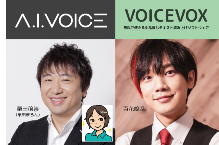 A.I.VOICE × ニコニコ × VOICEVOX のコラボ企画～ニコニコ代表 栗田穣崇・百花繚乱のボイスソフト化決定～ | トピックス | 音声合成ソフトは株式会社エーアイ