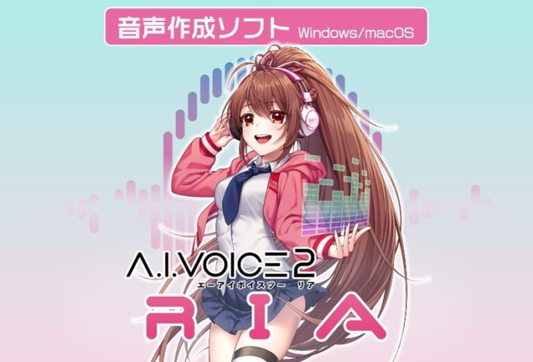A.I.VOICE®2 RIA 発売決定！11/15(金)より販売開始 | トピックス | 音声合成ソフトは株式会社エーアイ